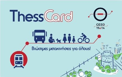 Εισιτήρια - Κάρτες στα λεωφορεία και μετρό (ΔΕΚΕΜΒΡΙΟΣ 2024 ...