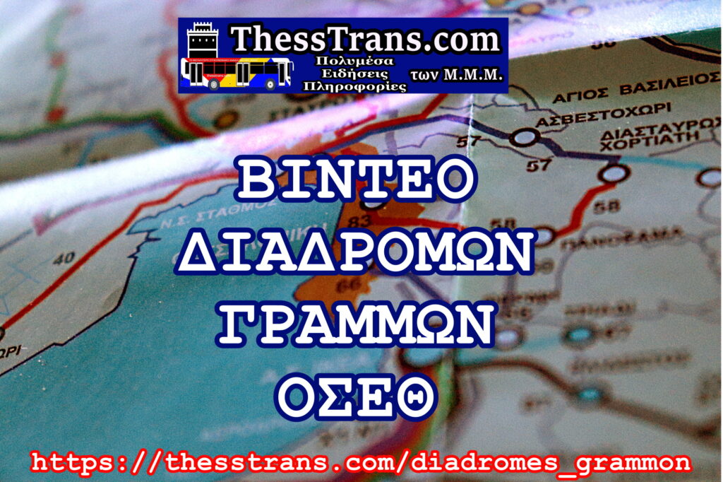 Ψηφιακός Χάρτης Μετρό και Λεωφορείων (Γραμμές , Σταθμοί, Στάσεις ...